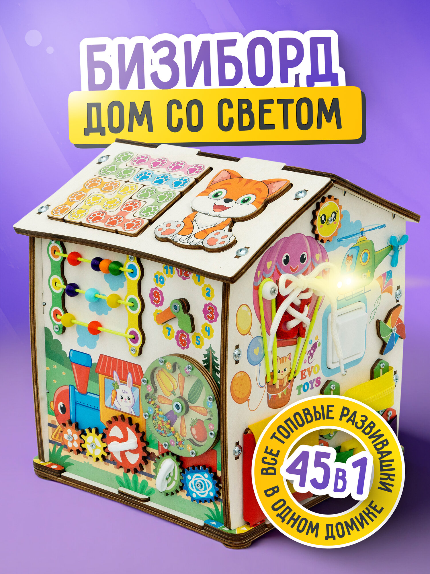 Бизиборд домик развивающий со светом Лапки