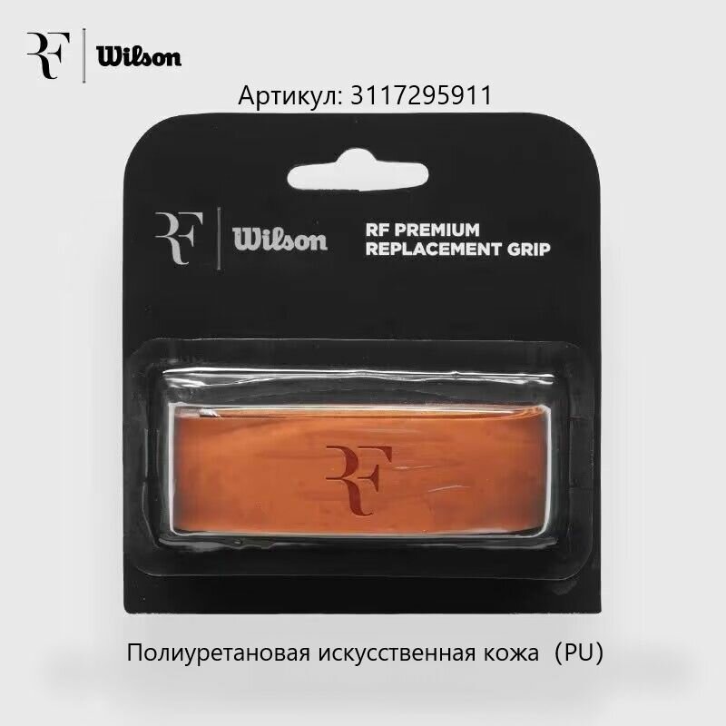 Аксессуары для тенниса Намотка базовая кожаная Wilson Feel Replacement Grip
