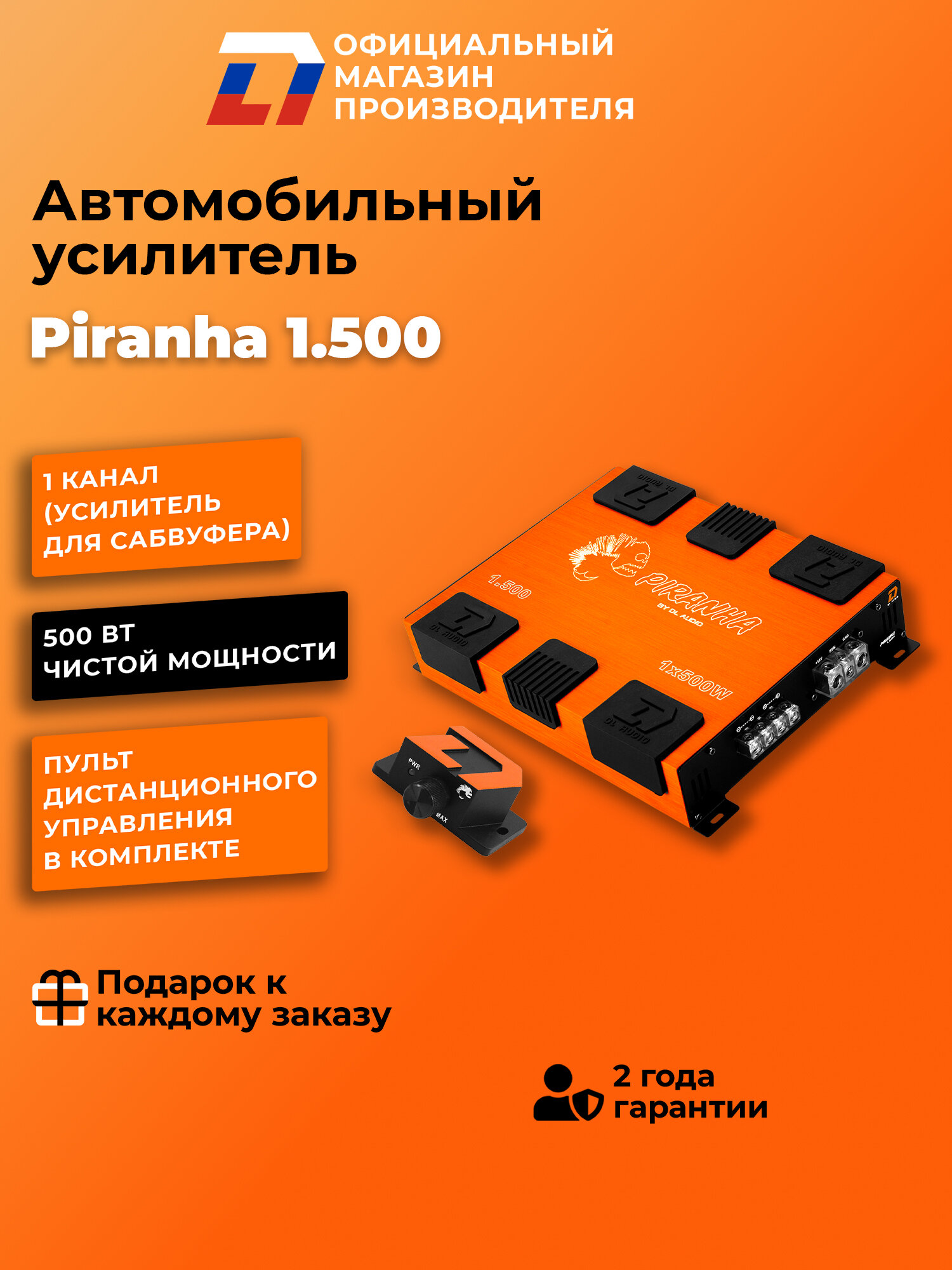Усилитель для сабвуфера автомобильный DL Audio Piranha 1.500