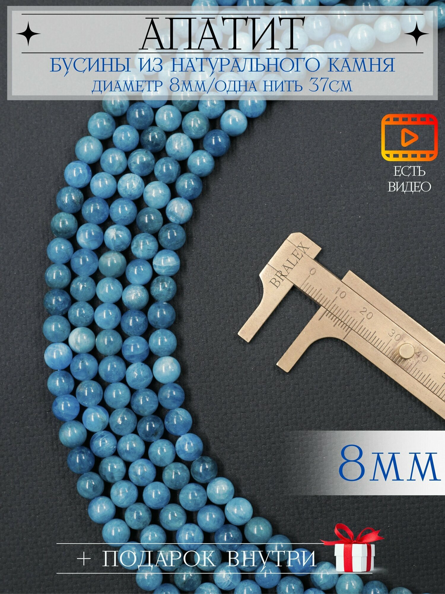 Бусины 8мм из натурального камня апатит