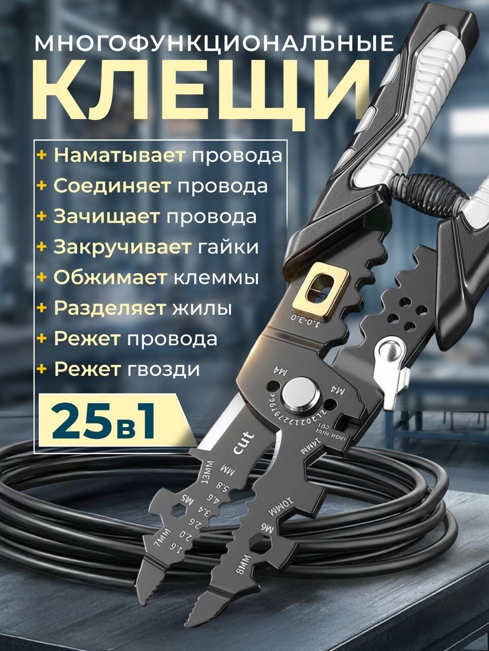 Многофункциональные плоскогубцы 25 в 1 клещи электрика кримпер для опрессовки стриппер кабелерез