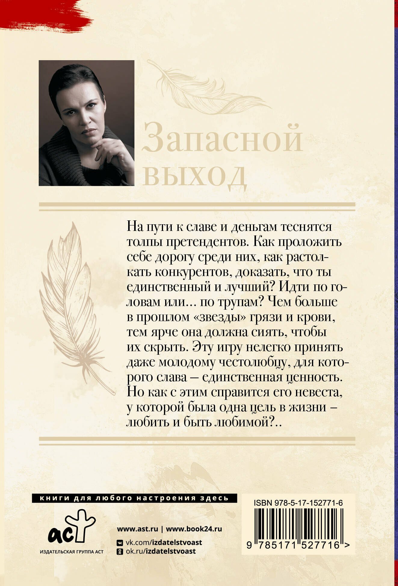 Запасной выход (Анна Малышева)