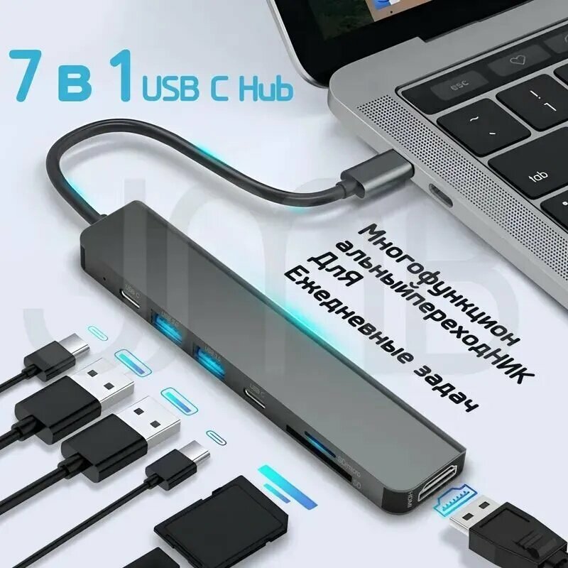 USB HUB 7в1. USB разветвитель, type c hdmi, док станция type c, usb хаб для macbook, SD Card, TF Card