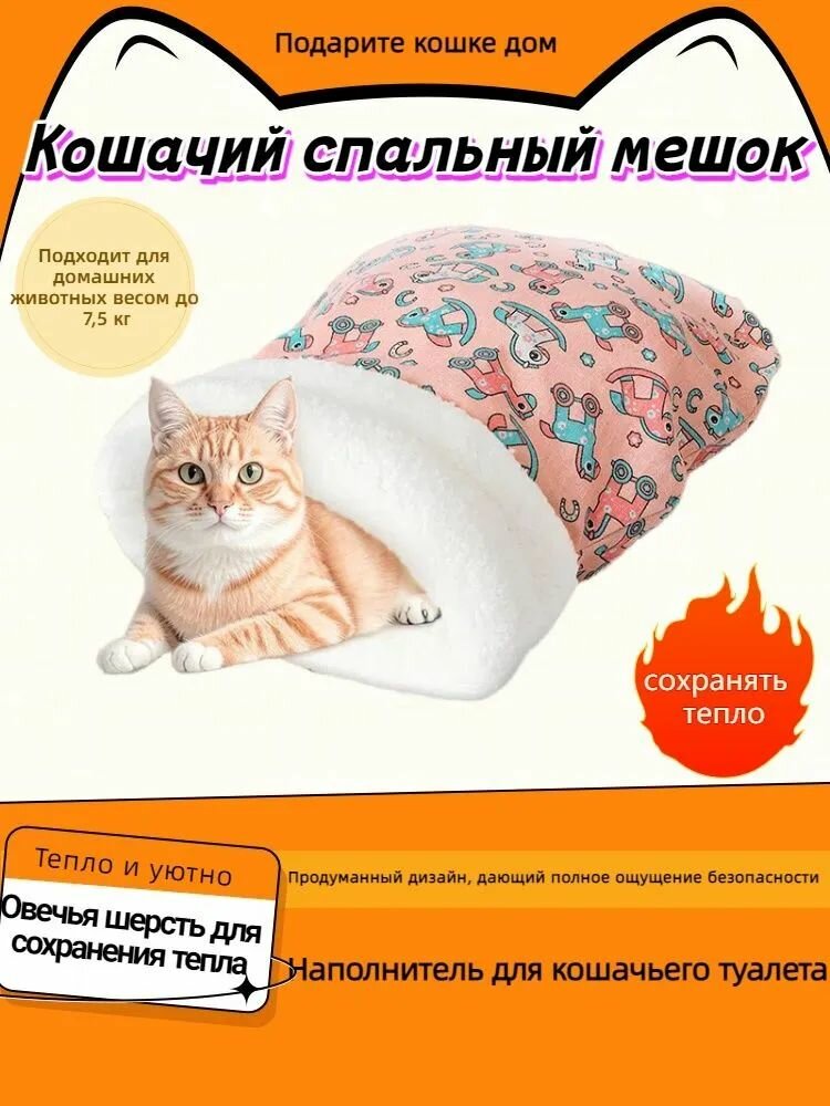 Зимняя теплая закрытая кровать для кошек и собак, товары для домашних животных, спальный мешок