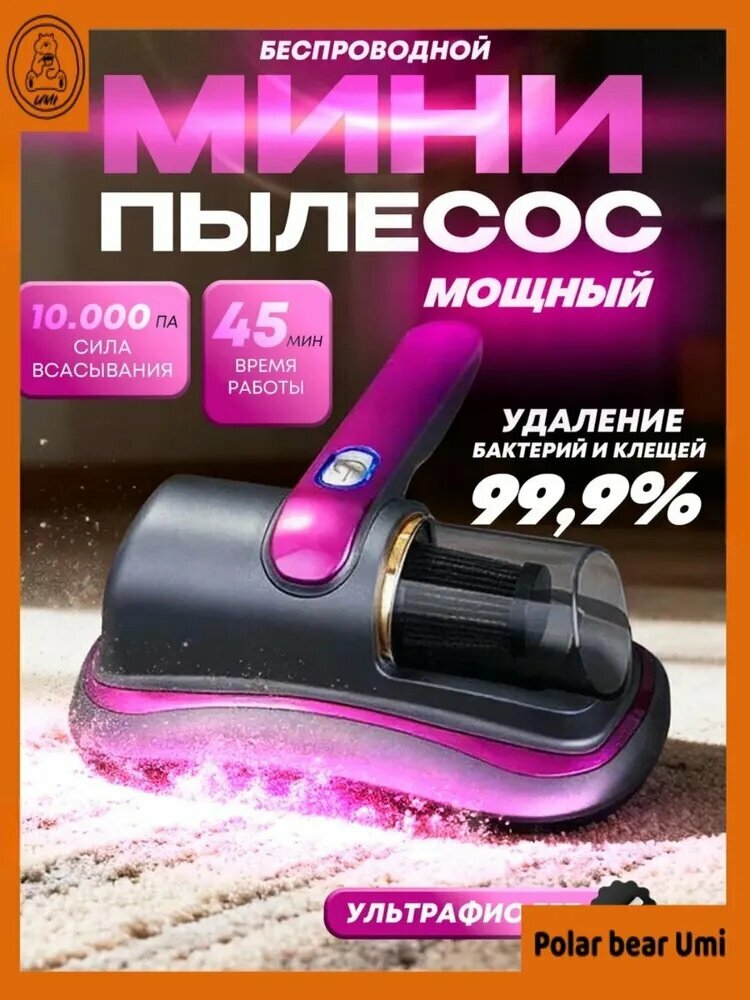 Пылесос для кровати, беспроводной ручной пылесос, средство для чистки матрасов, средство для удаления клещей, машина для чистки подушек, простыней, диванов, плюшевых игрушек