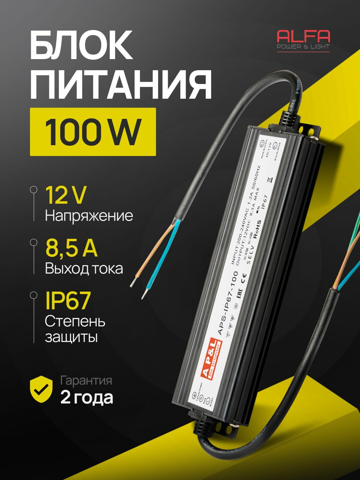 Блок питания APB-12v-ip67-100w