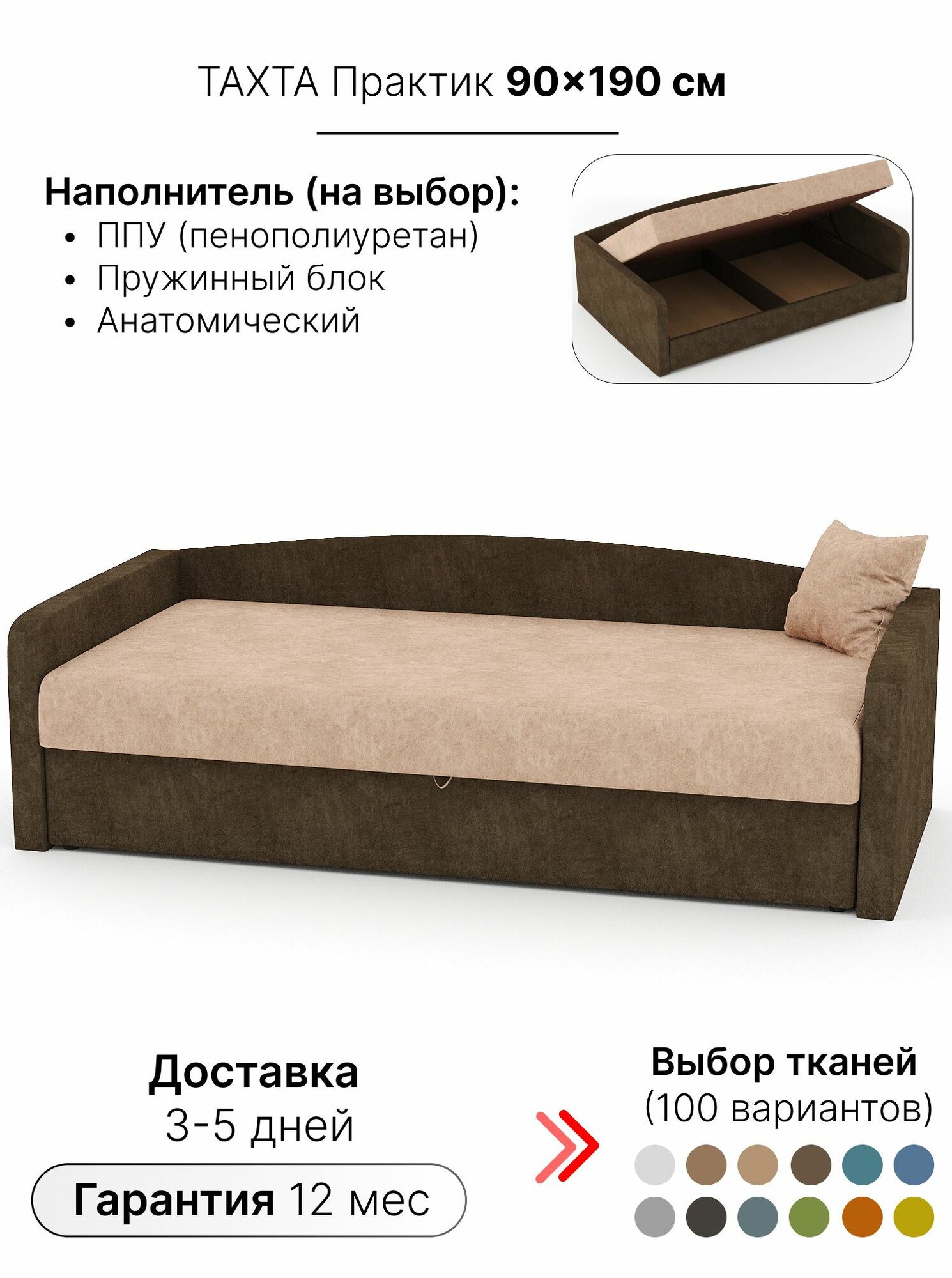 Кровать-тахта Практик 90 см, ППУ, пружиннный или ортопедический, бежево-коричневый RS 3+9