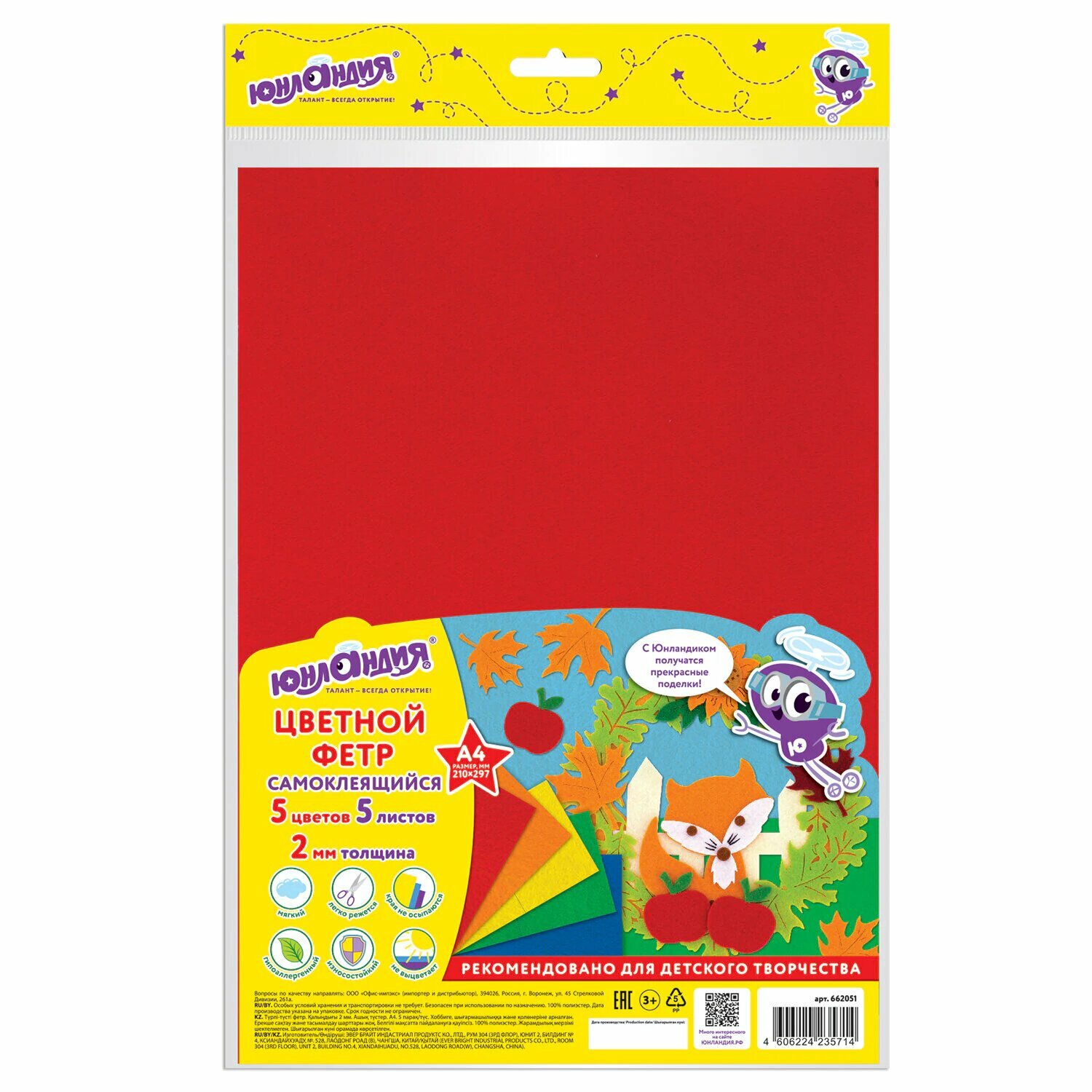 Цветной фетр мягкий А4, 2 мм, 5 листов, 5 цветов, плотность 170 г/м2, самоклеящийся, юнландия, 662051, 2шт.