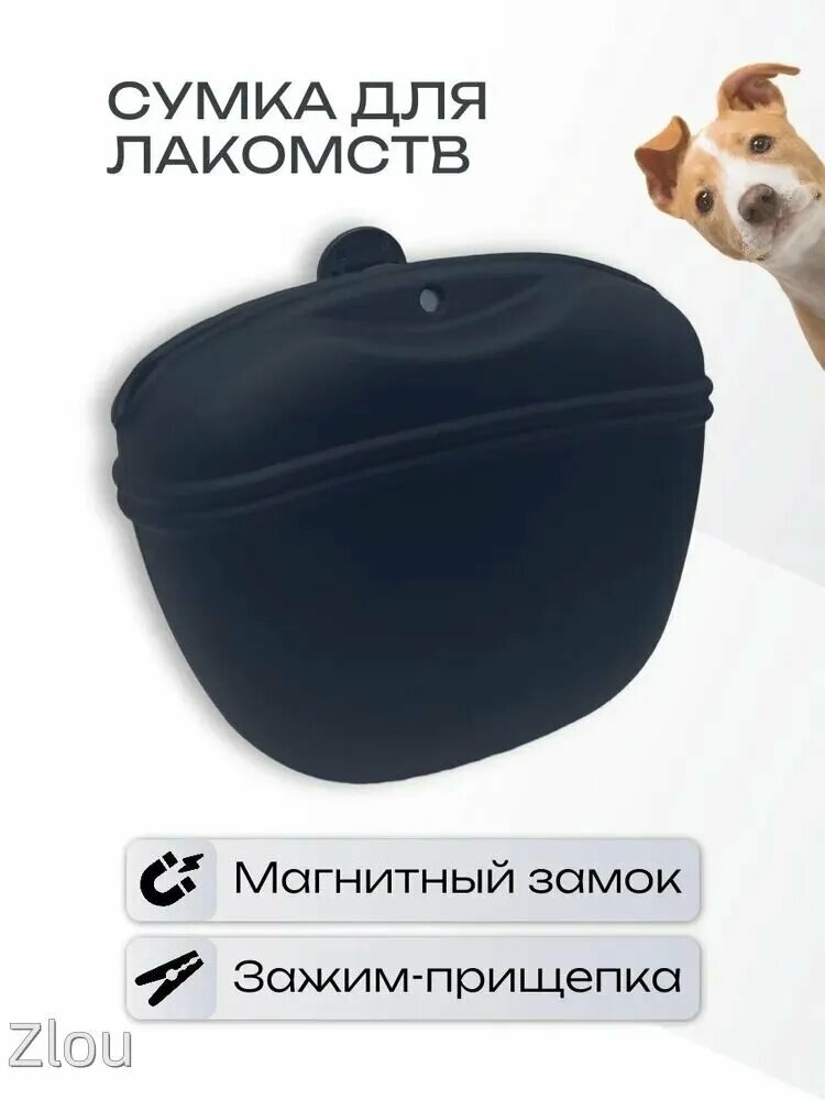 Сумочка для лакомств силиконовая с магнитным замком - черная
