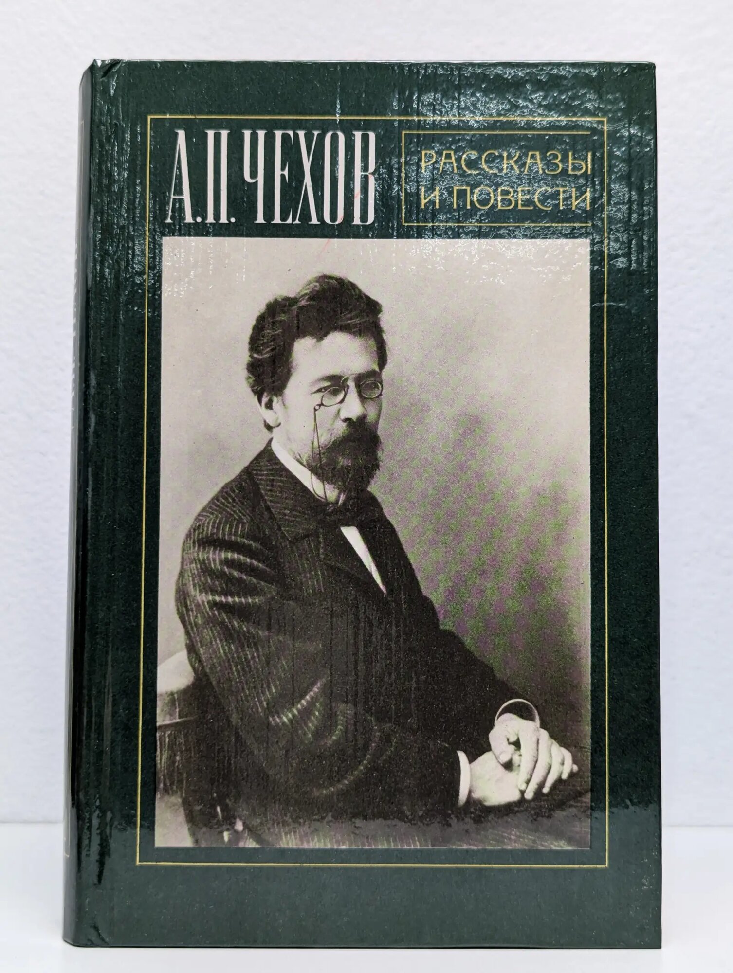 Антон Чехов. Рассказы и повести Чехов Антон Павлович 1981