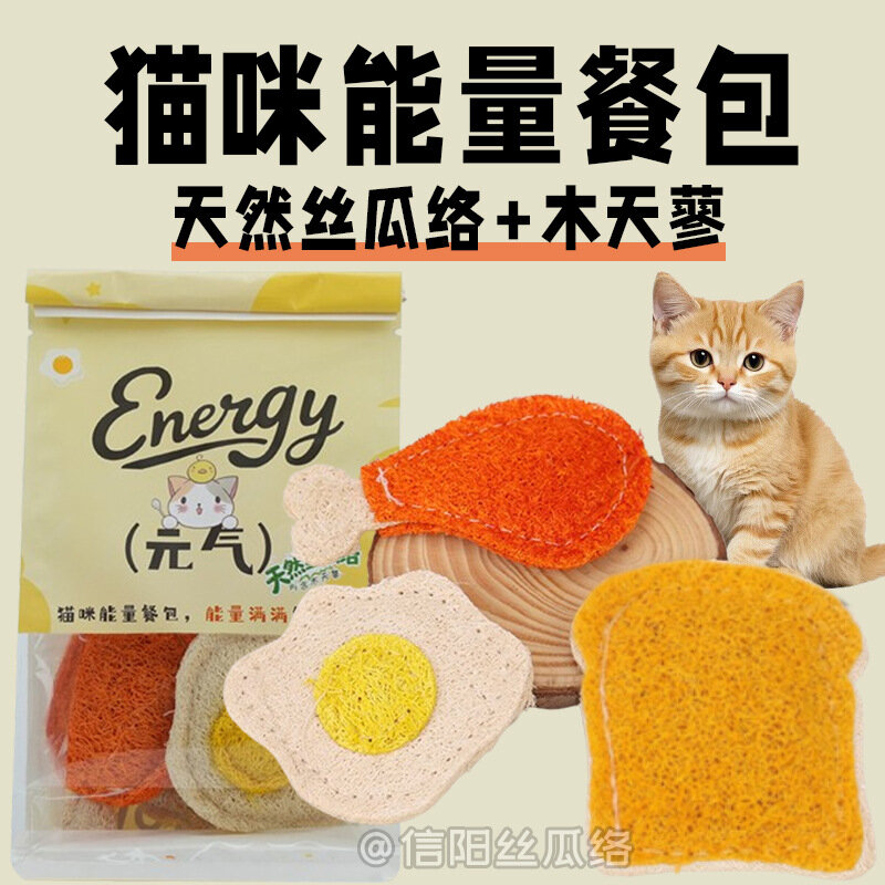 Набор игрушек для домашних животных из люфы Пакет еды Cat Energy [с тостами]