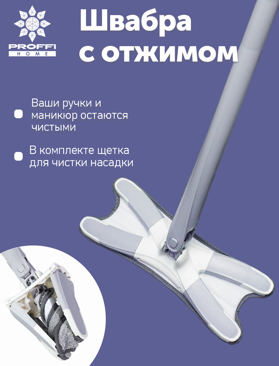 Швабра
