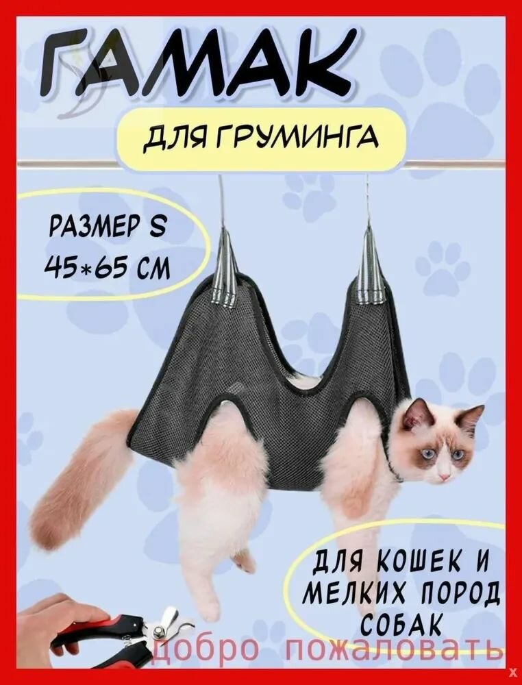 Подвесной гамак для груминга, стрижки когтей собак, кошек / Сумка, мешок, приспособление для ухода за животными
