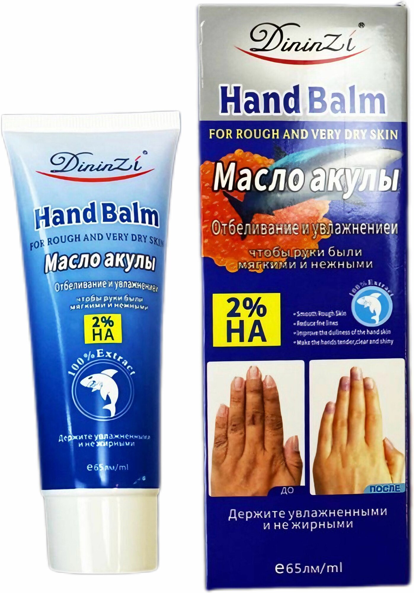 Крем для рук с маслом акулы отбеливающий и увлажняющий, 65 мл.