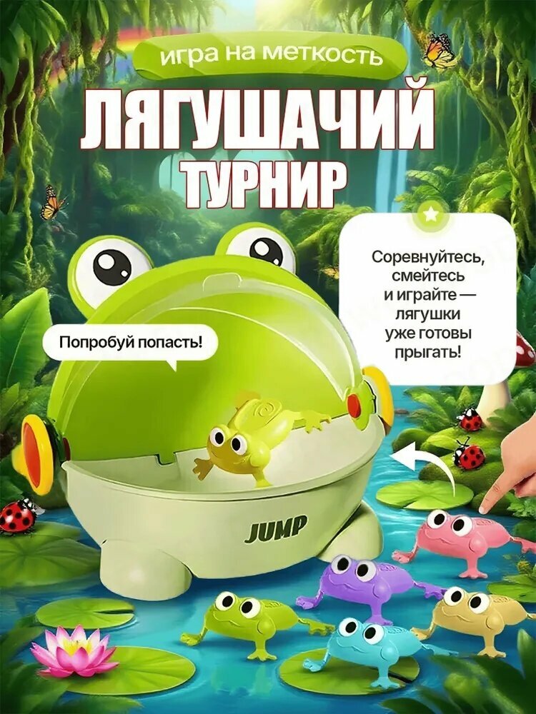 Лягушачий турнир / Веселые лягушата 15шт