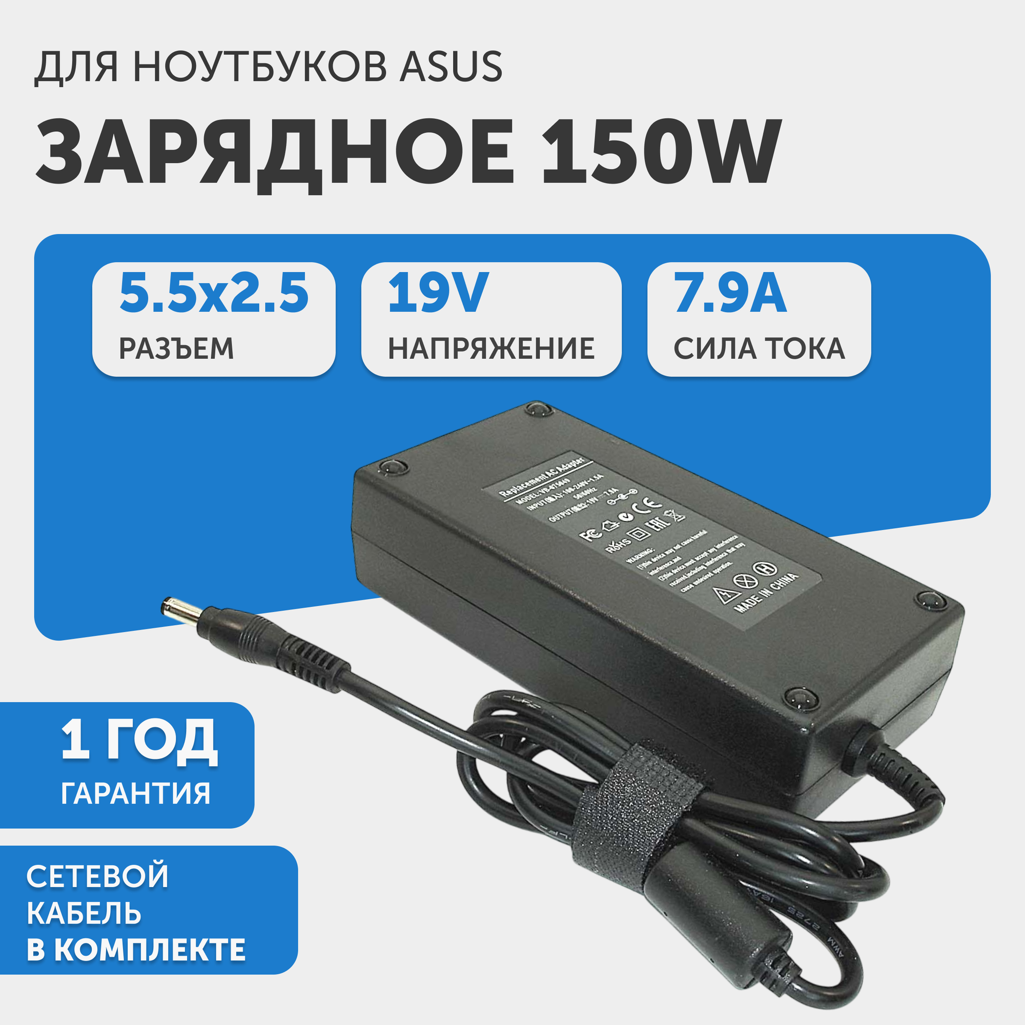 Зарядное устройство (блок питания/зарядка) для ноутбука Asus G53, G73, G74, 19В, 7.9А, 150Вт, 5.5x2.5мм