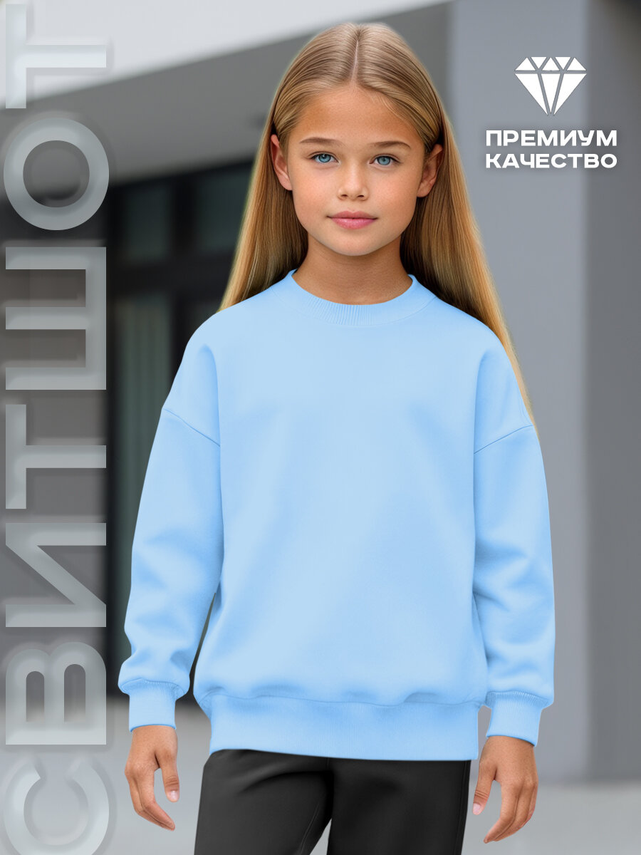 Свитшот детский оверсайз школьный толстовка без капюшона