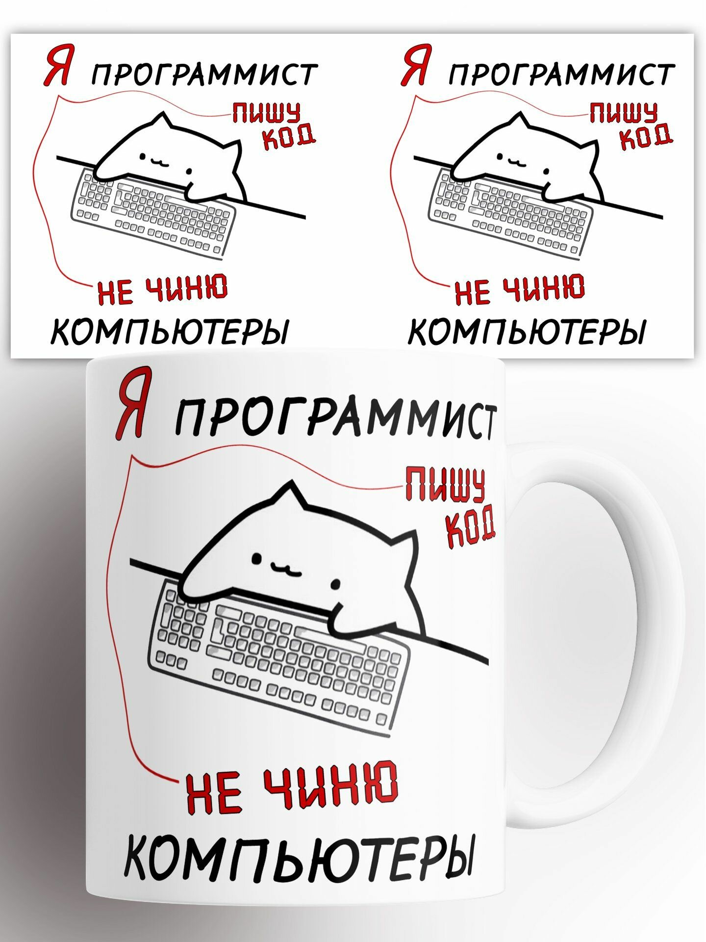 Кружка Профессии Я программист пишу код 330 мл