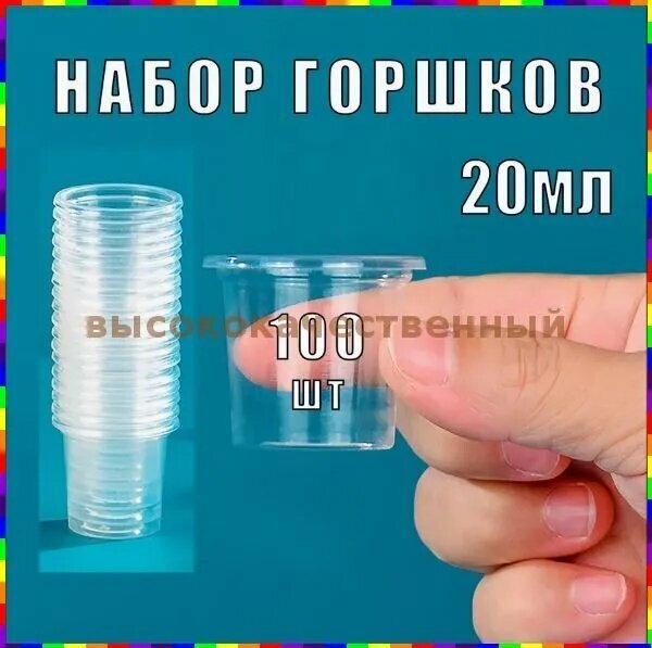 Мини-стаканчики пластиковые одноразовые 20 мл, 50 шт идеальны для дегустаций и пробников
