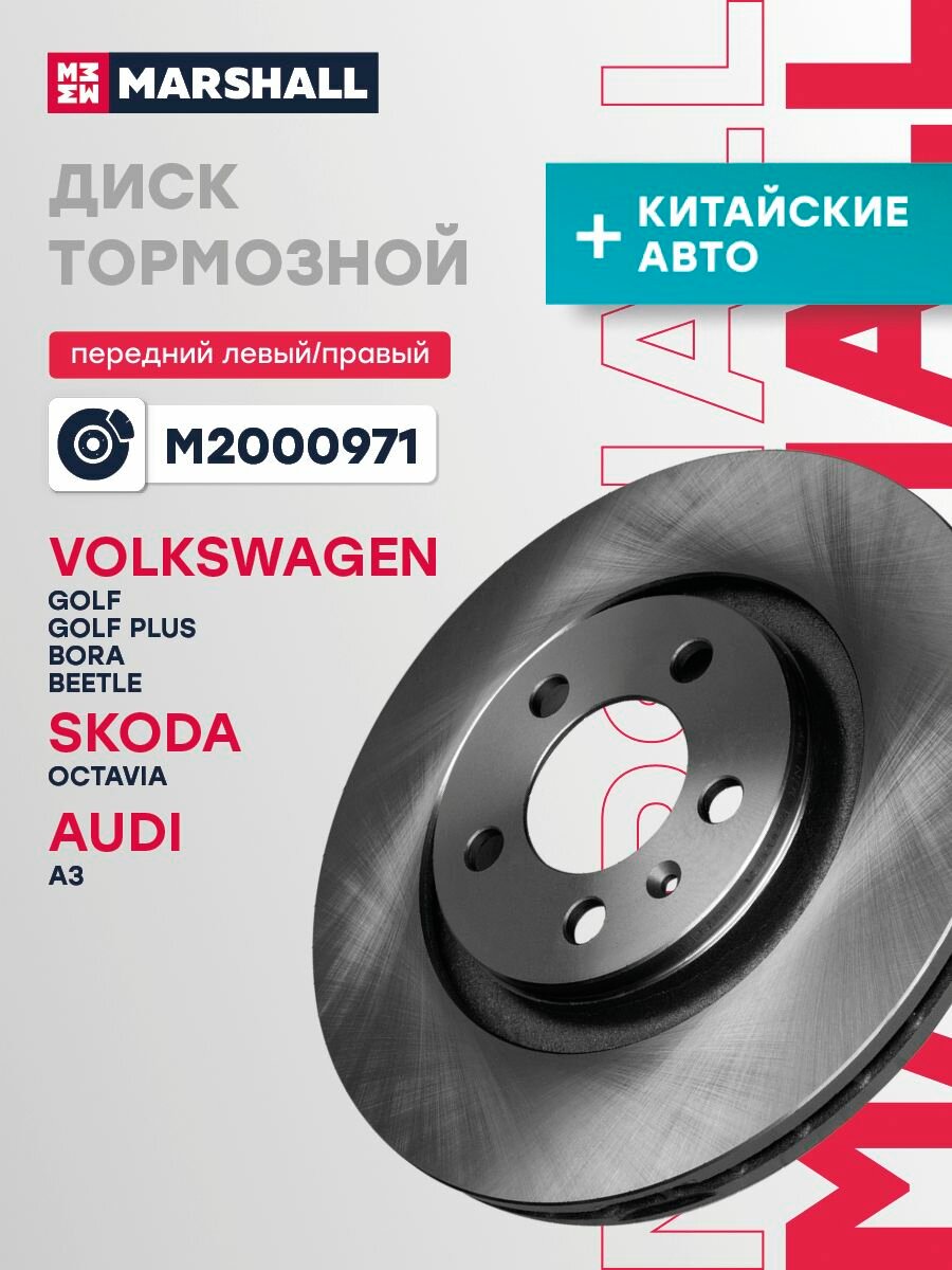 Диск тормозной передний Audi Ауди A3, BRILLIANCE M1 (BS6), V5, Seat Сеат LEON, TOLEDO, Skoda Шкода Octavia Октавия, Volkswagen VW Фольксваген BEETLE, Bora Бора, Golf Гольф, Golf Гольф PLUS 4096025