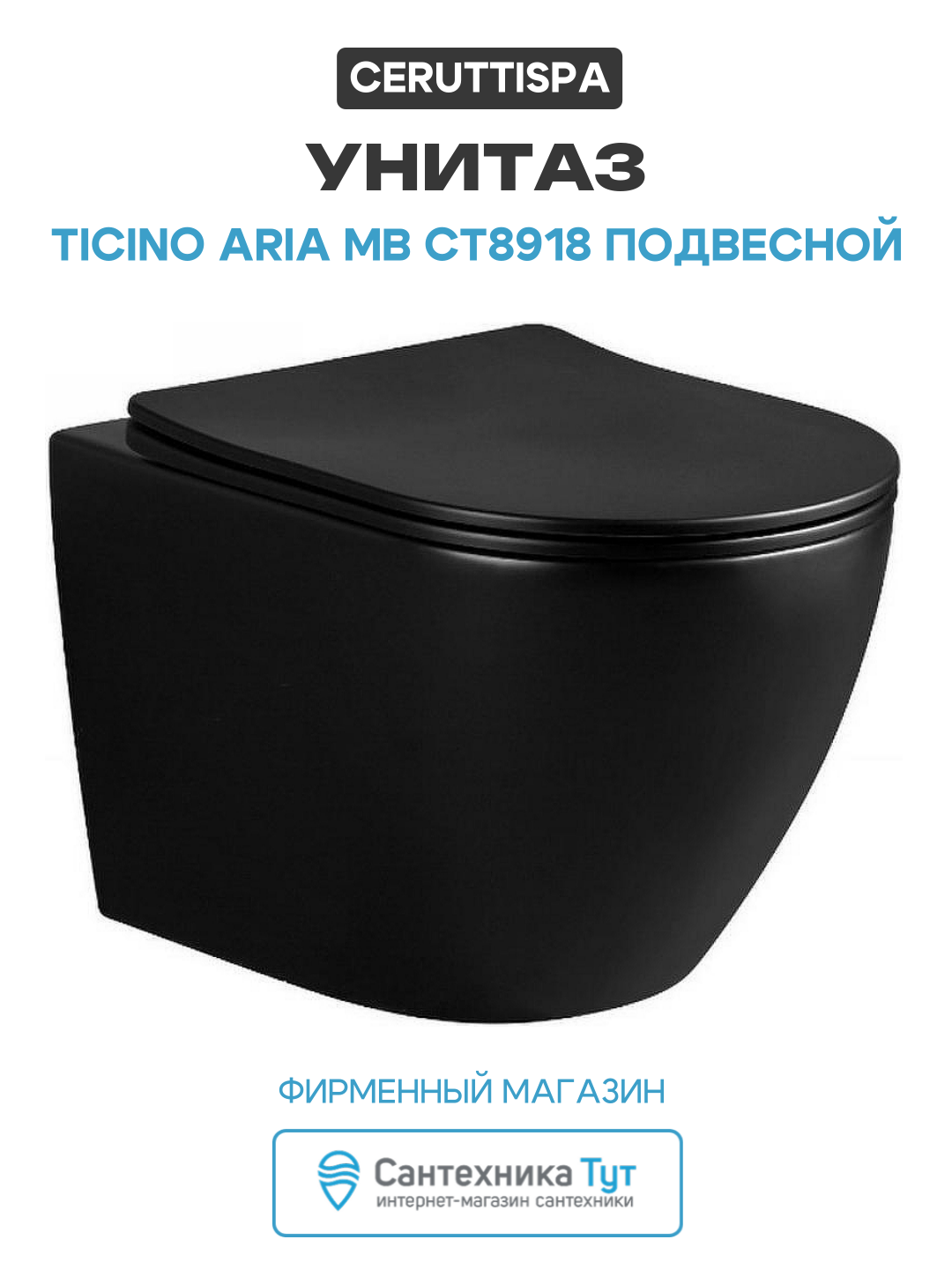 Унитаз Ceruttispa Ticino Aria MB CT8918 подвесной Черный матовый с сиденьем Микролифт черный фарфор подвесной