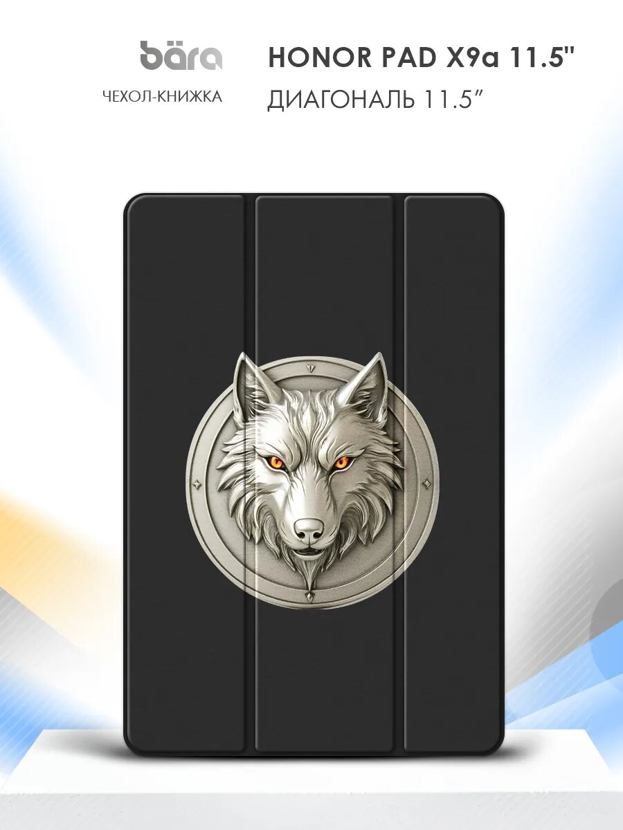 Чехол-книжка на Honor Pad X9a 11.5" защитный, черный с рисунком