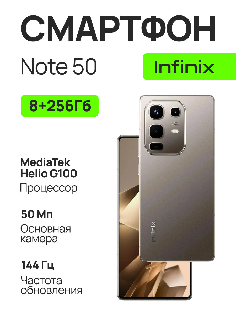 Смартфон Infinix Note 50, Ростест (ЕАС) 8+256 GB, серый титан