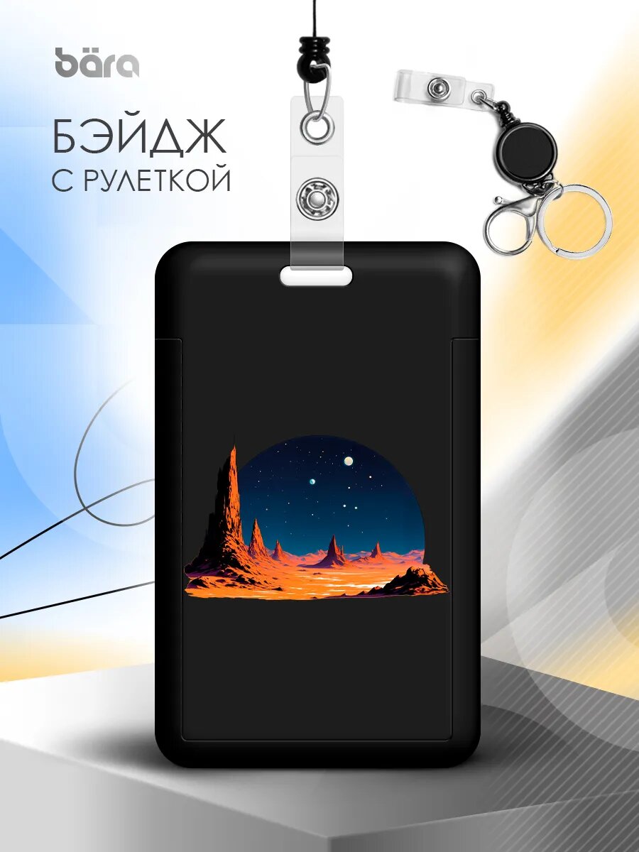 Бейдж для пропуска с рулеткой пластиковый, бейджик с картинкой