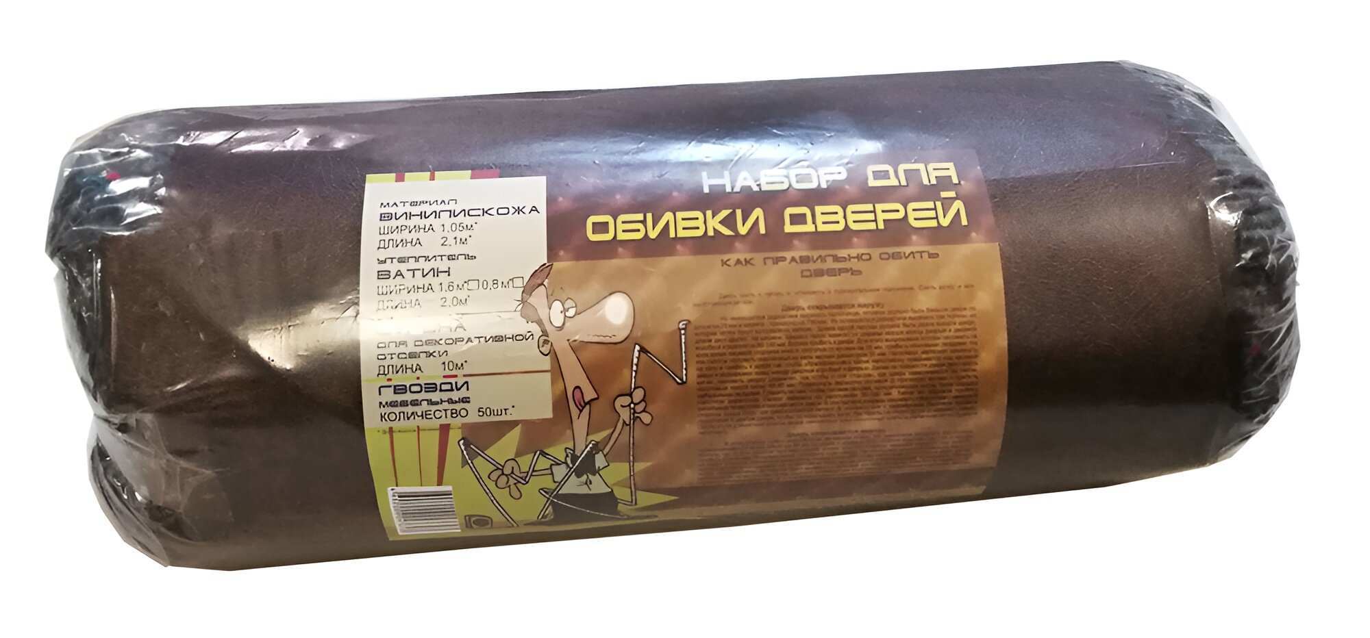 Комплект для обивки двери с ватином, 105 x 210 см, цвет: черный