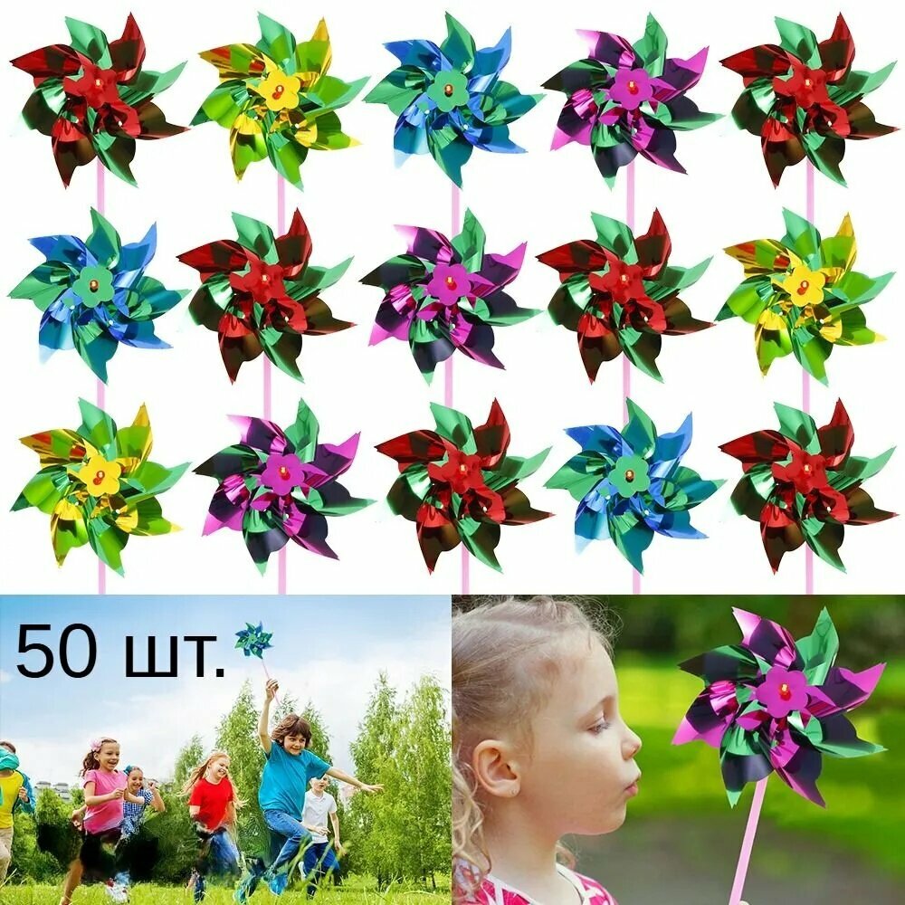 Пластиковые разноцветные ветряные мельницы, 50 шт
