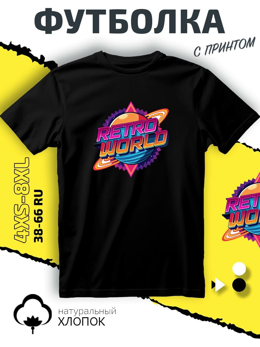 Футболка SMAIL-P Ретро Мир Retro World космос