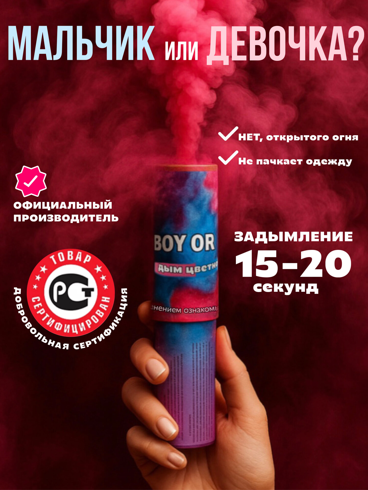 Цветной дым для фотосессии и гендер пати розовый, 1 шт, факел дымовой "Мальчик или Девочка"