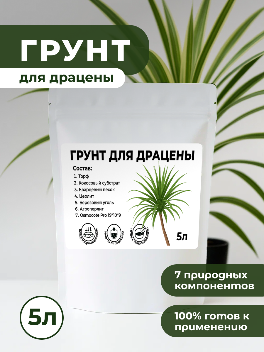 Премиум Грунт для Драцены торфяной с микро- и макроэлементами 5 л