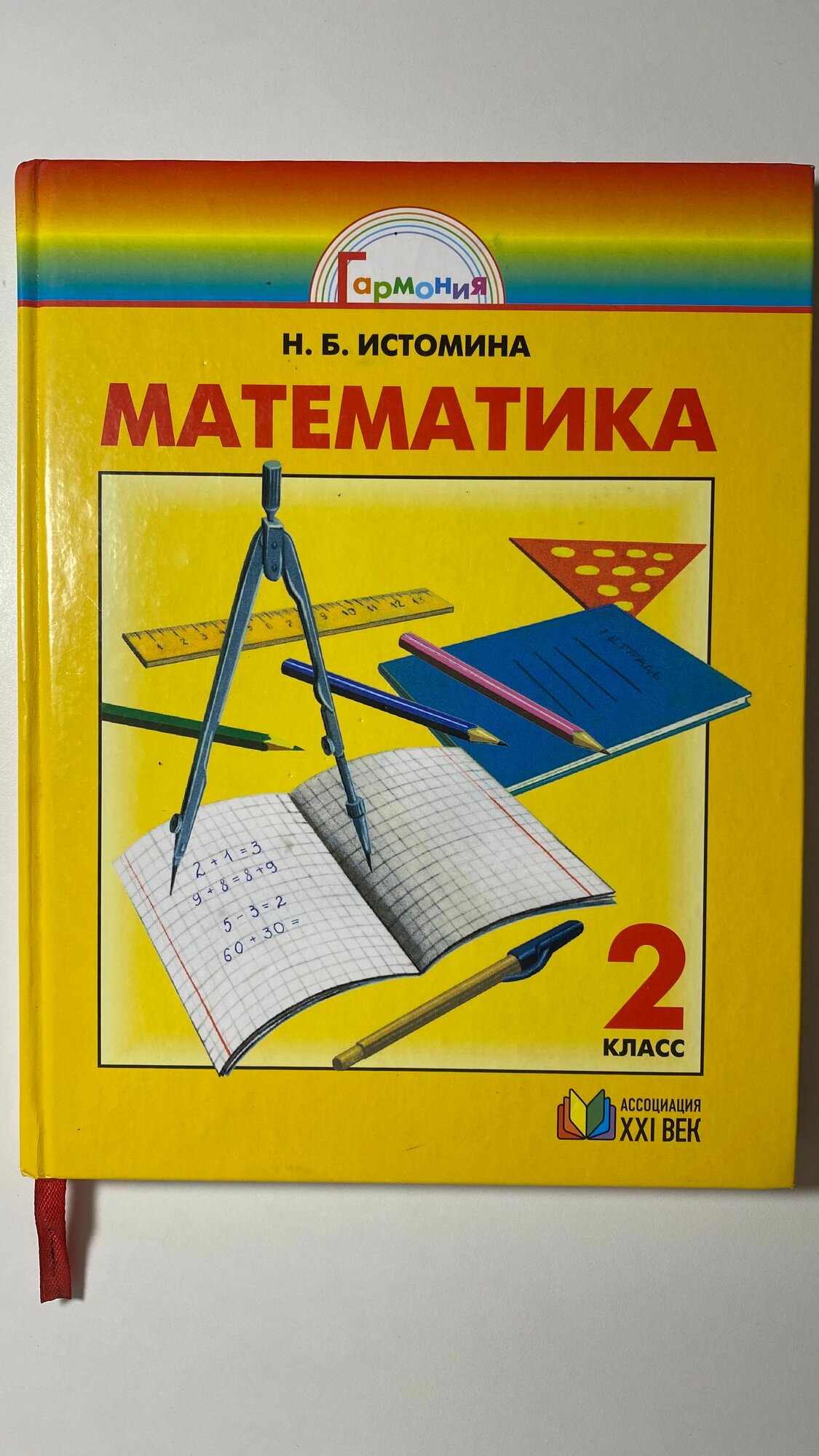 Математика, 2 класс, 2010 год