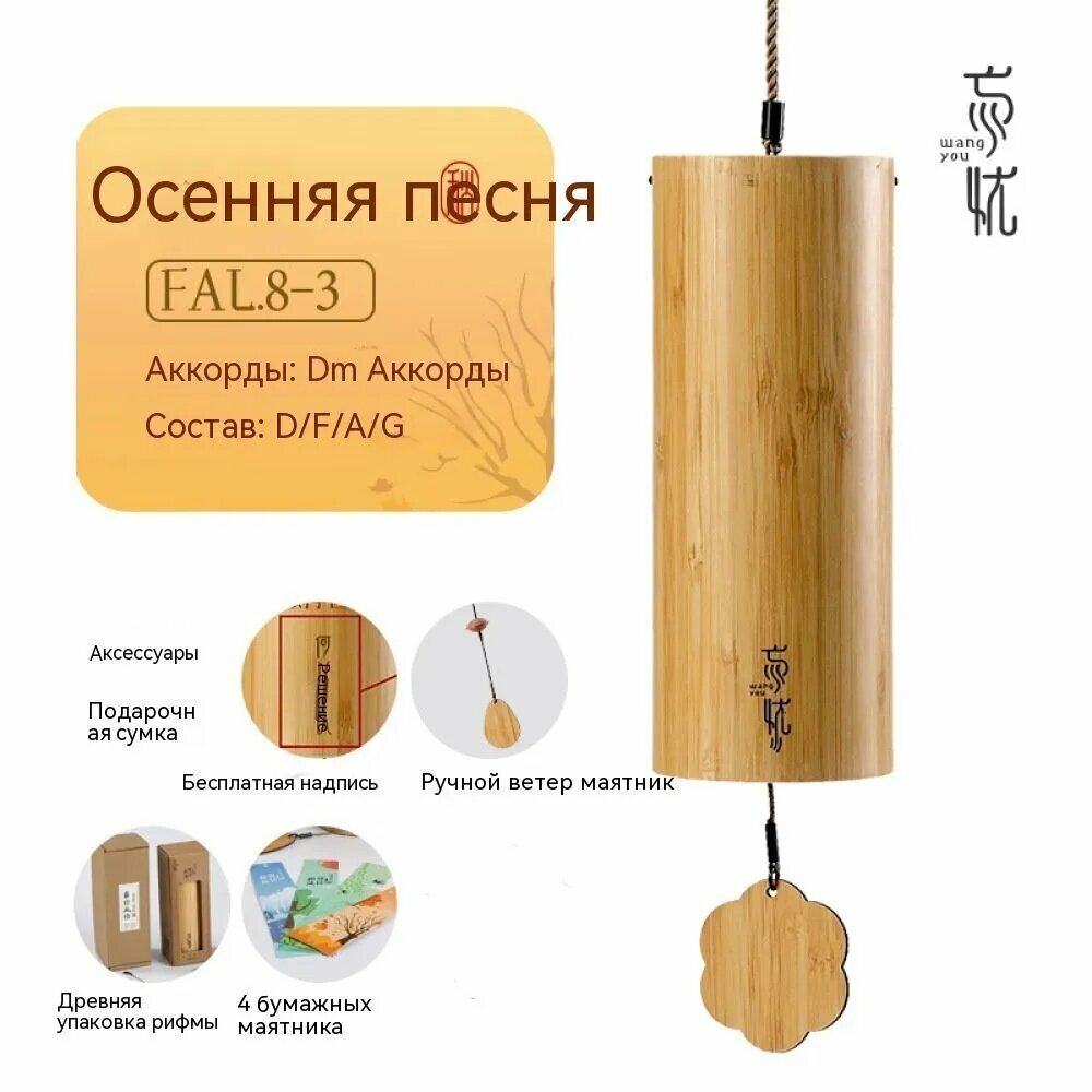 Колокольчики на ветру Мелодический колокольчик Музыка ветра, Весна лето осень зима /Аккорд 8-тональный