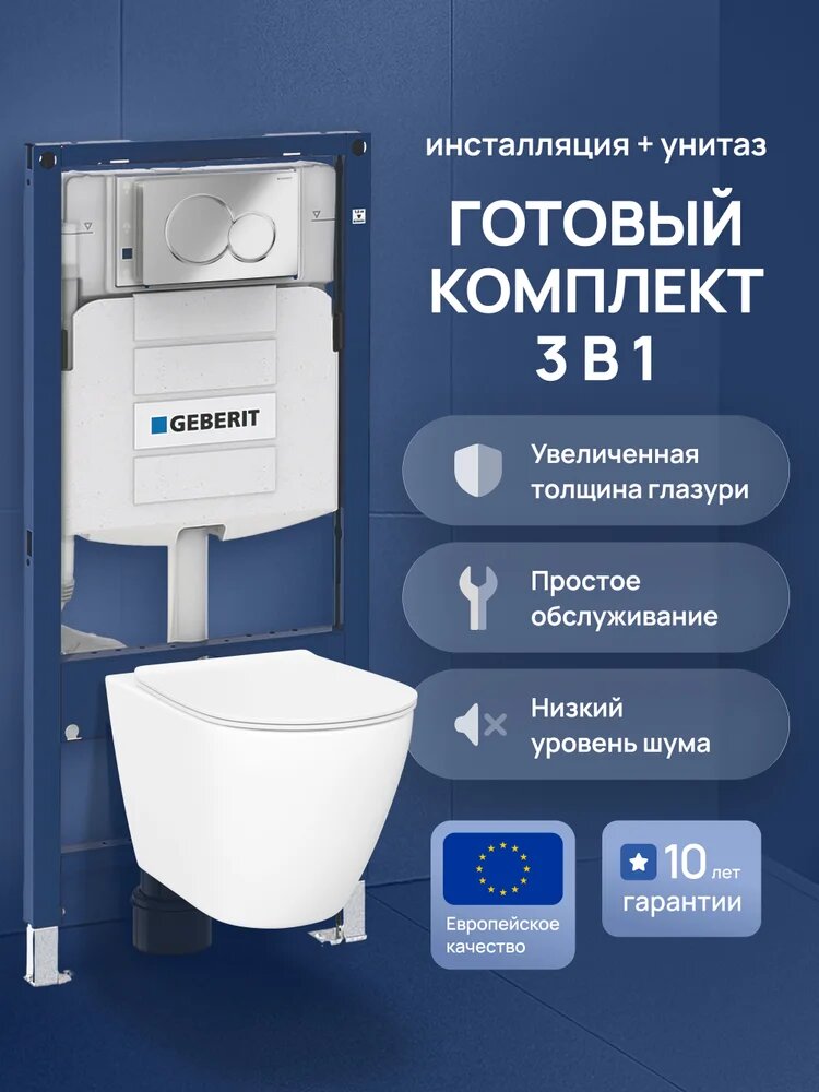 Комплект 3 в 1: Инсталляция Geberit Duofix UP 320 111.300.00.5 (111.950.00.6) / Унитаз подвесной STWORKI Готланд S13401WH безободковый, с микролифтом, глянцевый белый, антивсплеск / Кнопка Sigma 01 115.770.21.5 глянцевый хром