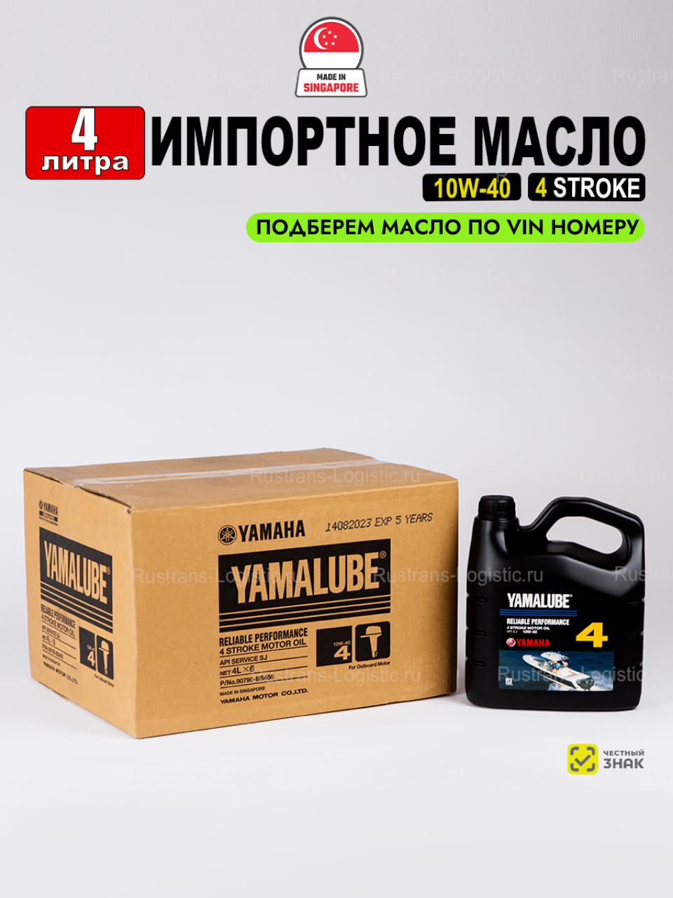 Масло моторное YAMALUBE SJ 10W-40 4T Stroke (Сингапур) 4л, масло для лодочных двигателей 90790BS456