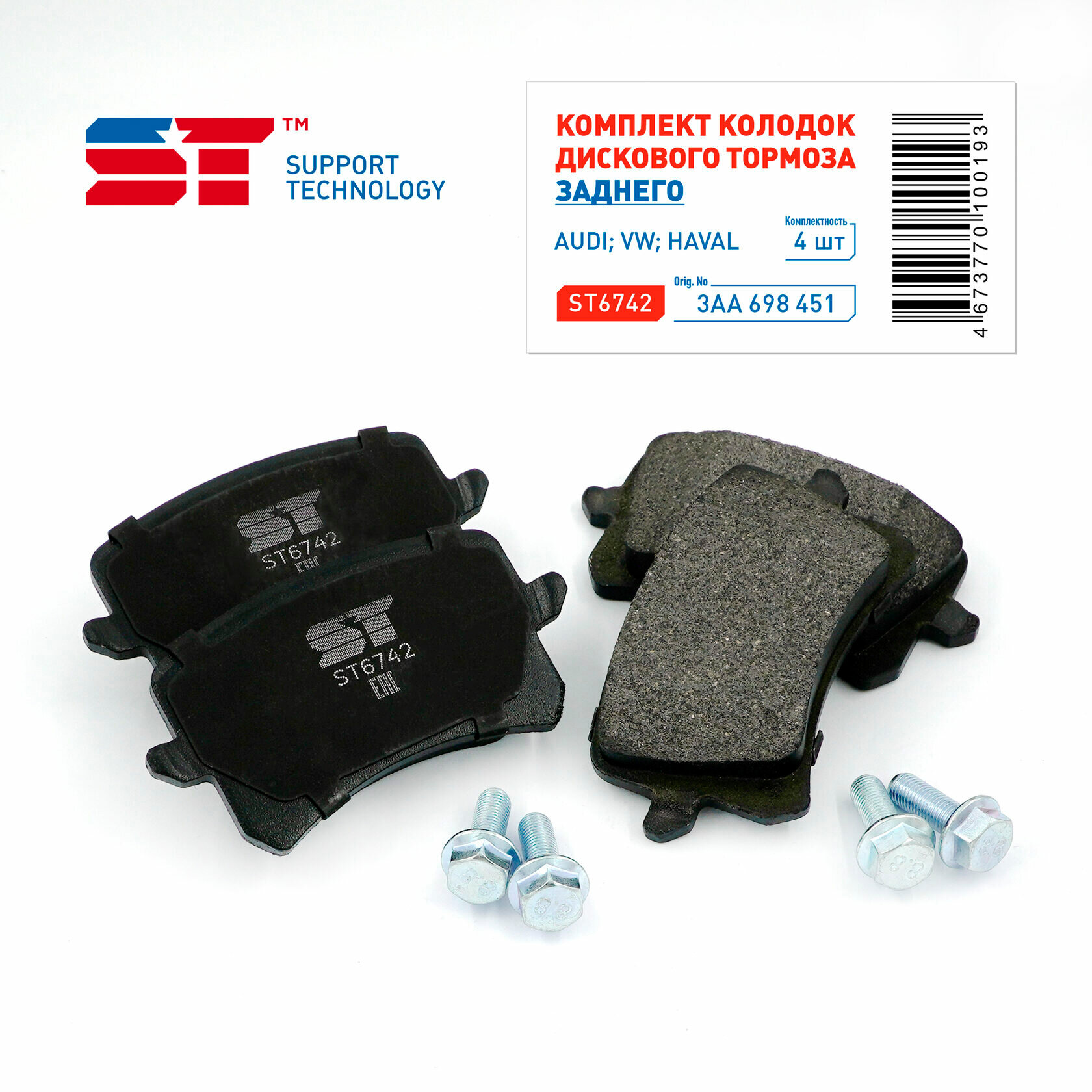 Колодки тормозные задние VAG Tiguan (5N) 07-17, Passat 05-10, A6 (C6) 04- ST