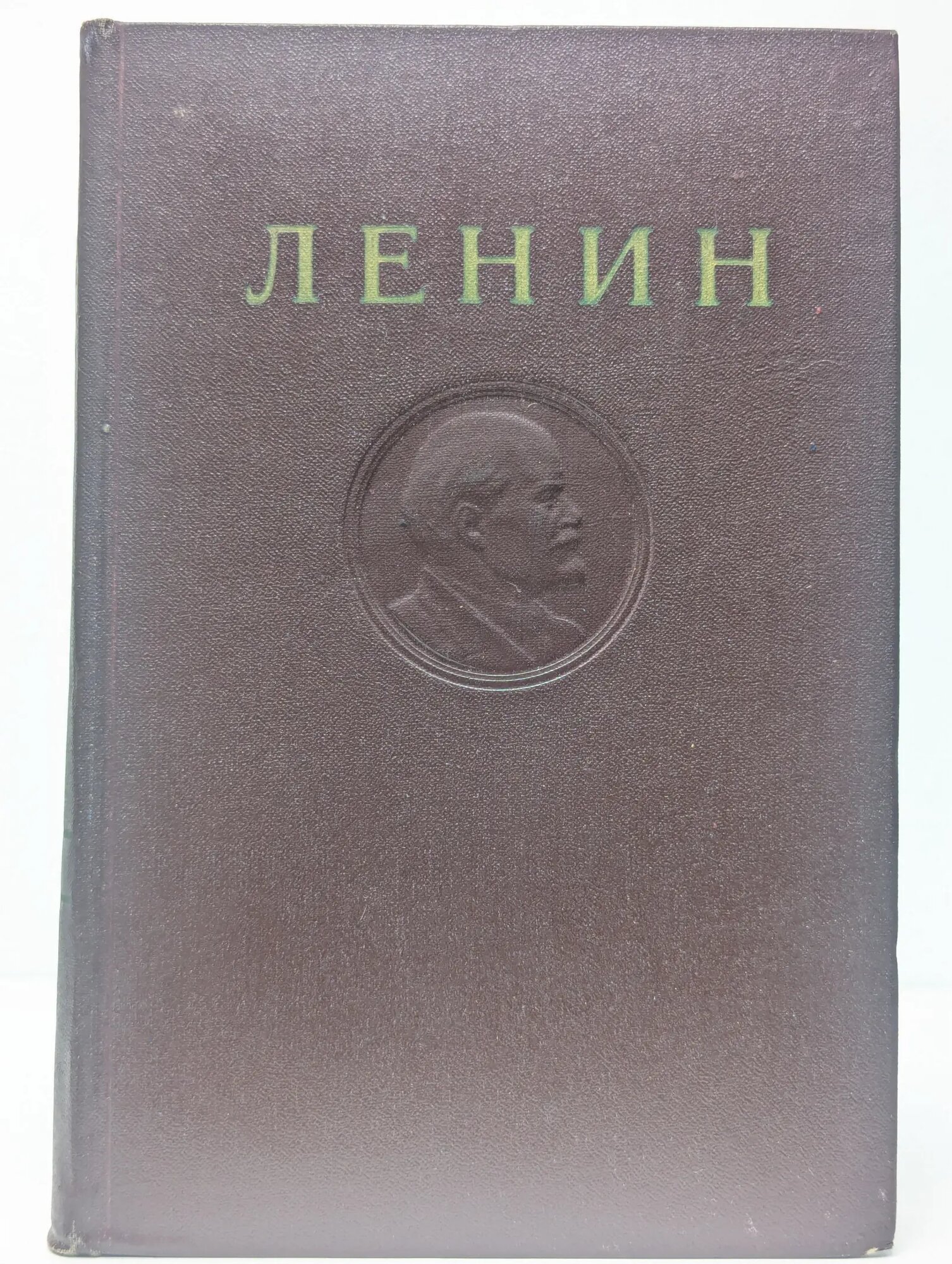 В. И. Ленин. Сочинения. Том 31. Апрель-декабрь 1920 Ленин Владимир Ильич 1950