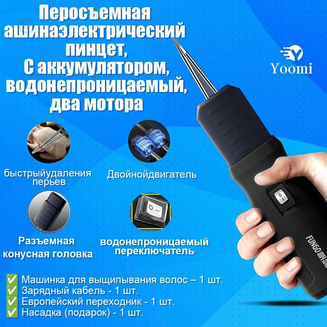 Перосъемная машина электрический пинцет для бройлеров, водонепроницаемая перосъемная машина с аккумулятором и двумя моторами, разделенная насадка для удаления пеньков и перьев у птицы