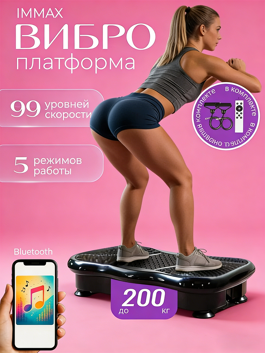 Виброплатформа для похудения до 200 кг с музыкой, домашний кардио тренажер электрический антицеллюлитный