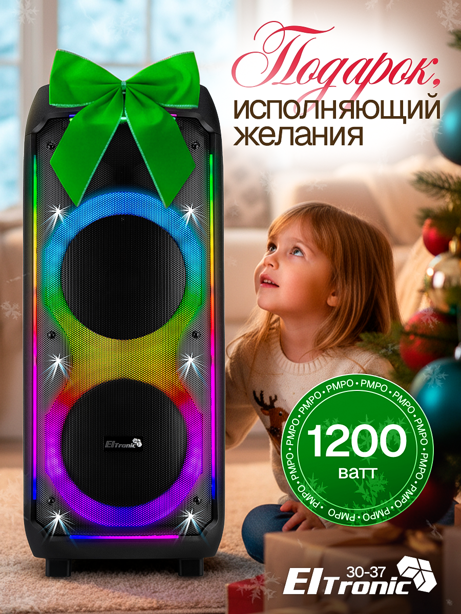 Портативная колонка ElTRONIC Crazy Box 30-37 1200, FM-радио, 120Вт, 7000мАч