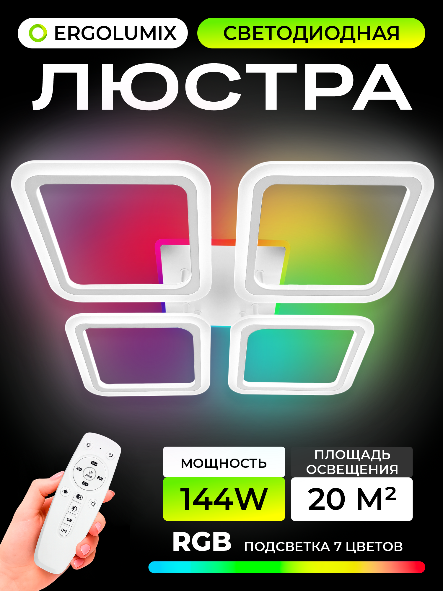 Люстра потолочная светодиодная на кухню, в гостиную и в спальню