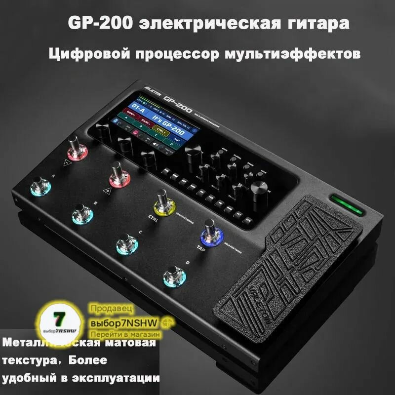 VALETON GP-200, гитарный процессор, эффекты, 4,3-дюймовый ЖК-экран высокой четкости Язык системы: китайский