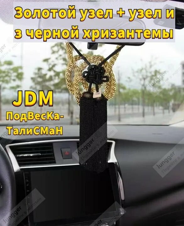 Подвеска на зеркало автомобиля, длина 38.9 см