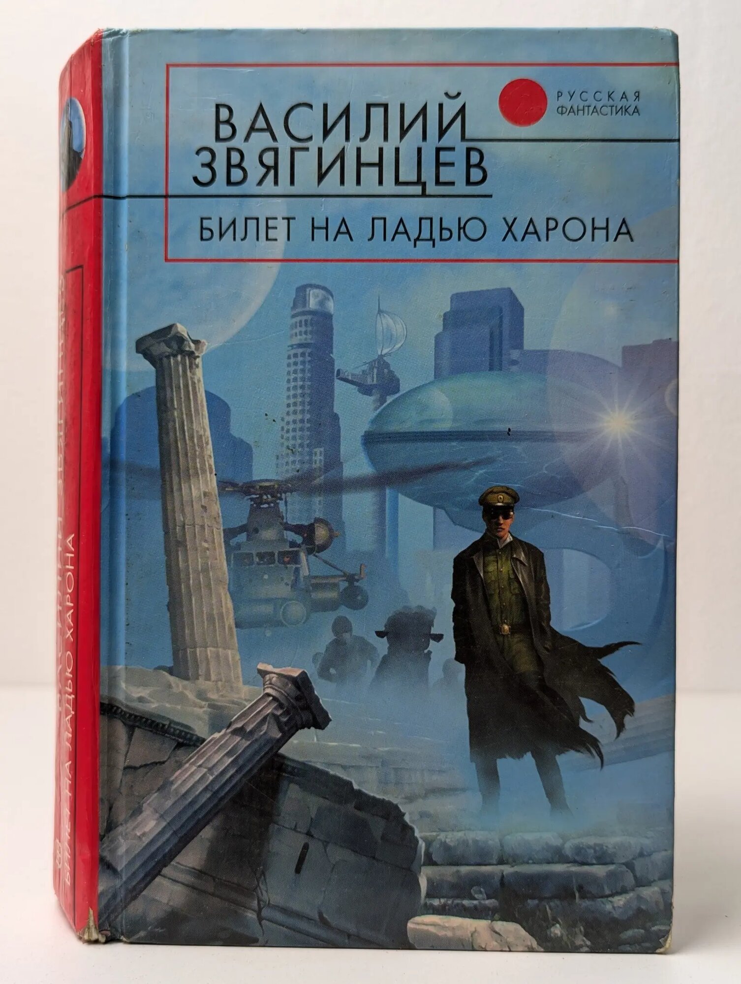Билет на ладью Харона Звягинцев Василий Дмитриевич 2003