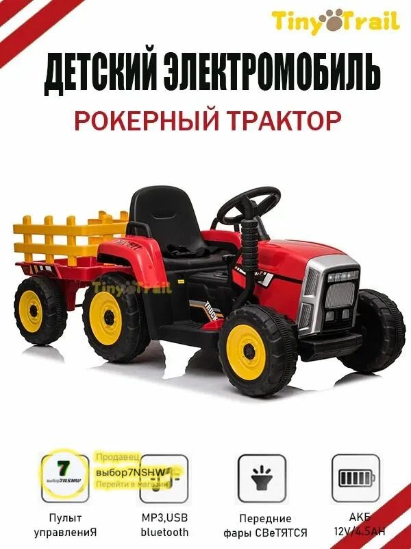 Детский подарок на день рождения со съемным прицепом-электромобилем