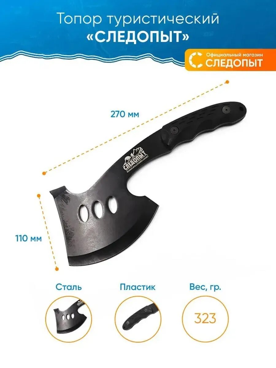 Топор туристический , 270*110*20 мм, в чехле