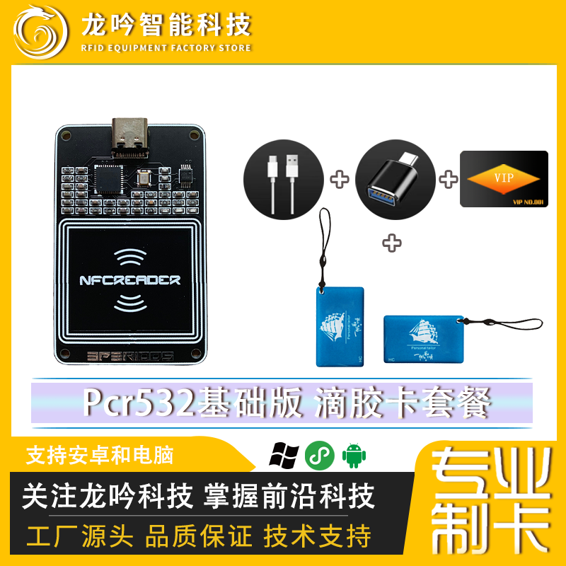 PN532 NFC карточный эмулятор с капельным покрытием для лифтового контроля, мини-формат, 2 шт. в комплекте