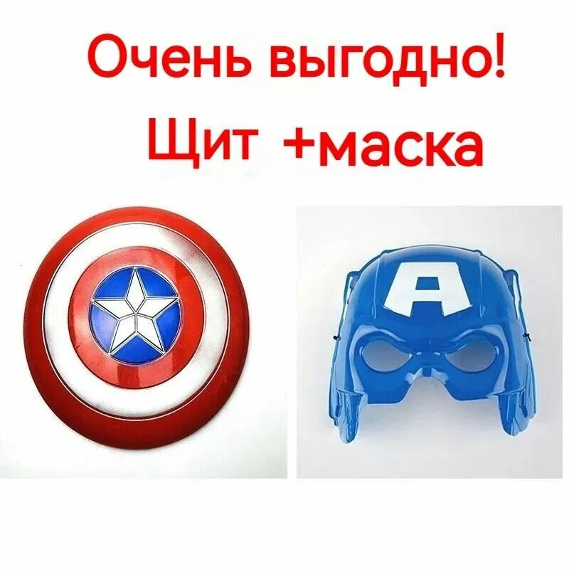 Щит на руку "Капитан Америка" - Shield Capitan America